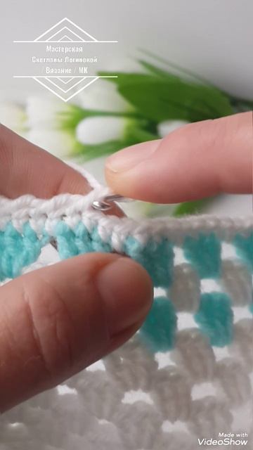 Обвязка края рачьим шагом.