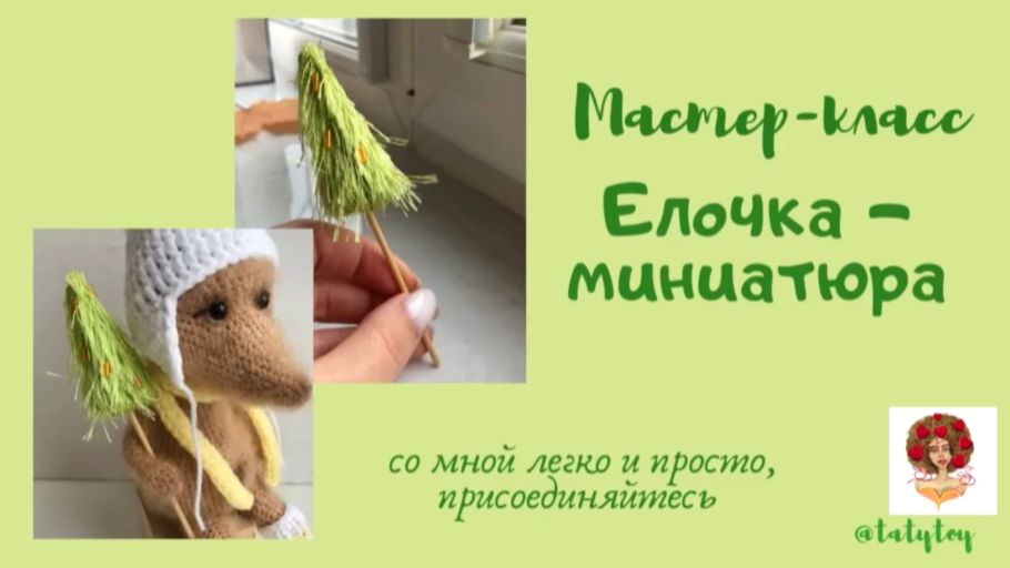 Как сделать елочку для игрушек