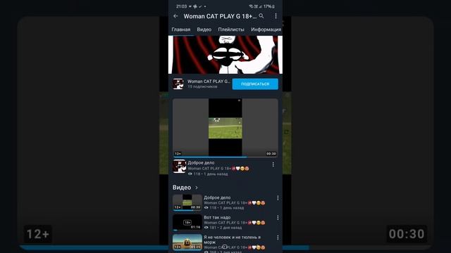 Разоблачение на woman cat play g 18+ (часть 3)