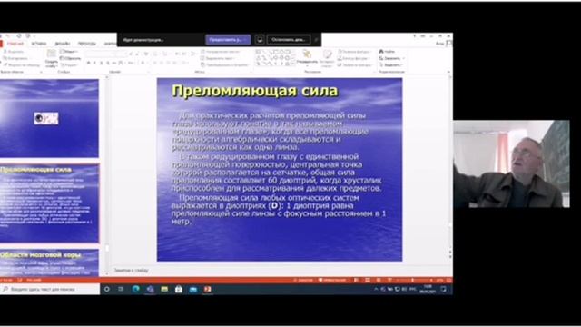 3 ЗРИТЕЛЬНЫЙ  АНАЛИЗ  ФУНКЦИИ ОРГАНА ЗРЕНИЯ    2  09  2021