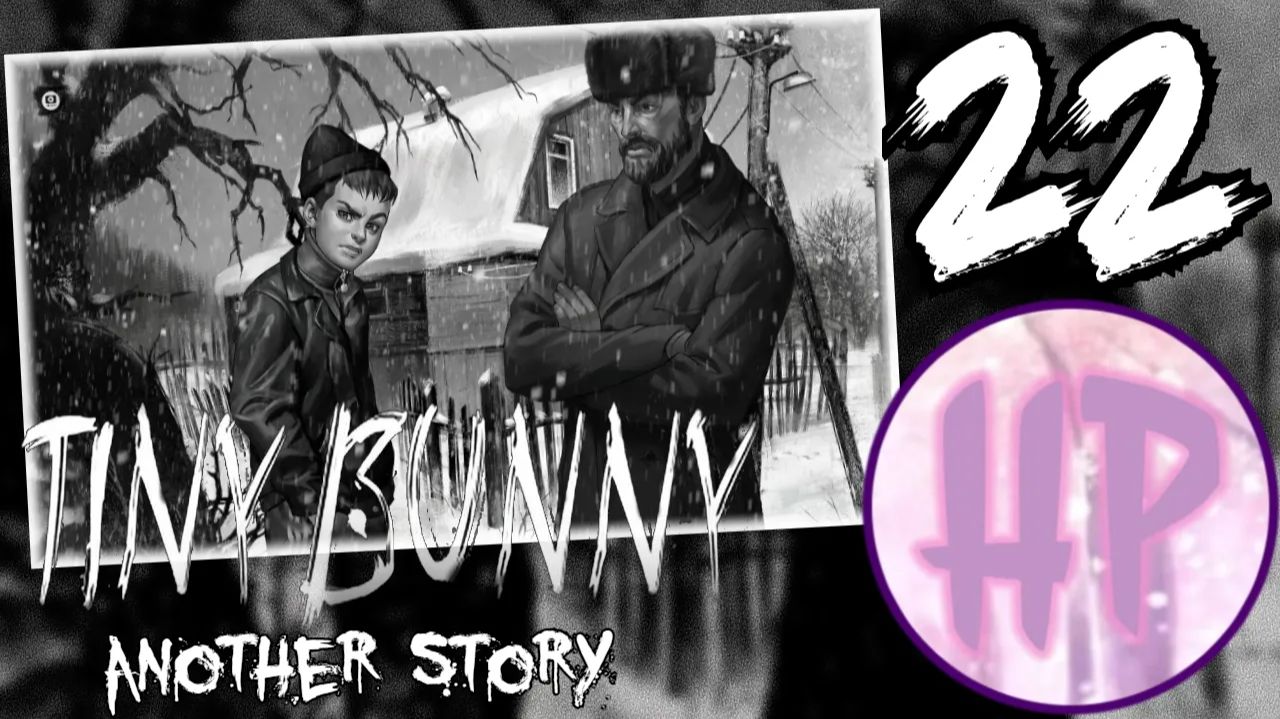 22 -  ОТЕЦ СПЕШИТ НА ПОМОЩЬ! - Прохождение Tiny bunny Другая История