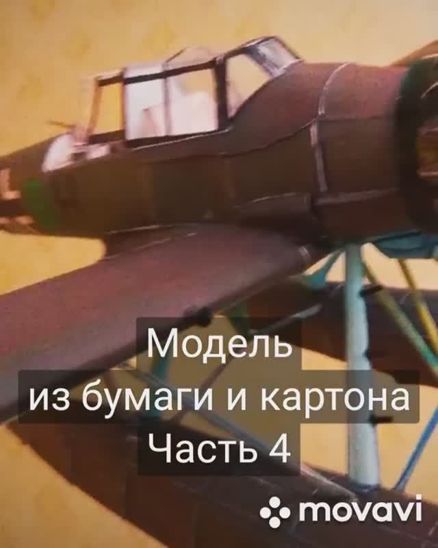 Сборка модели гидросамолёта Arado Ar196 из бумаги и картона. Часть 4.
