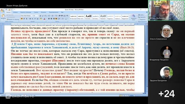 Бытие 16 глава. Аврам и Агарь. Сара страдает.. Ведущий: Игорь Владимирович Дыбунов. 06.01.2026
