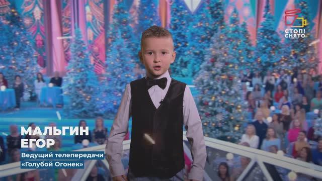 Мальгин Егор 7 лет |Голубой огонек 2025|