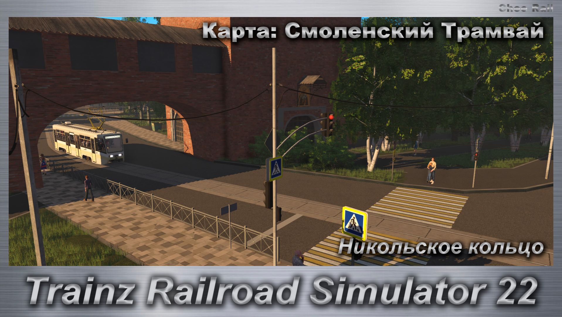 Trainz Railroad Simulator 22 Карта: Смоленский Трамвай Никольское кольцо