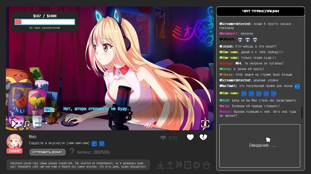 6.Ненавижу свою вайфу-стримершу- Без меня нет тебя