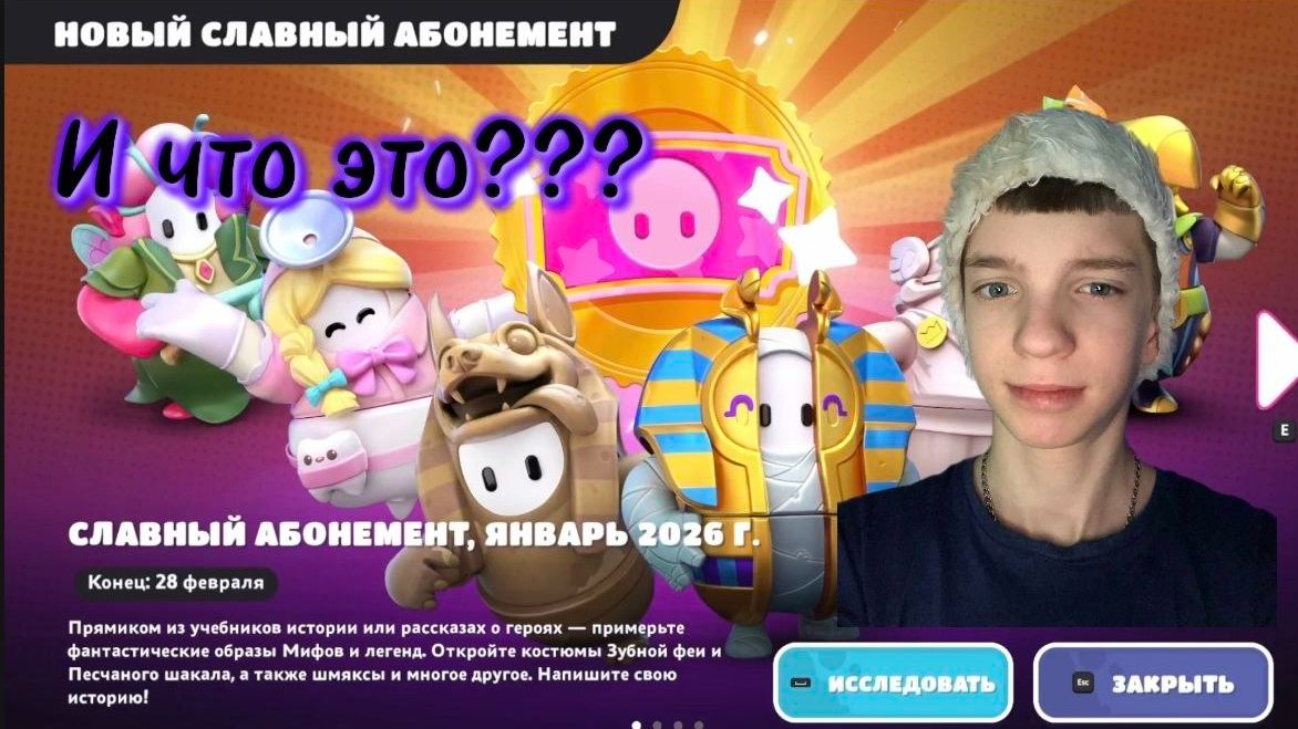 И ЧТО ЭТО ТАКОЕ К ВАМ ВОПРОСЫ FALL GUYS❓❓❓