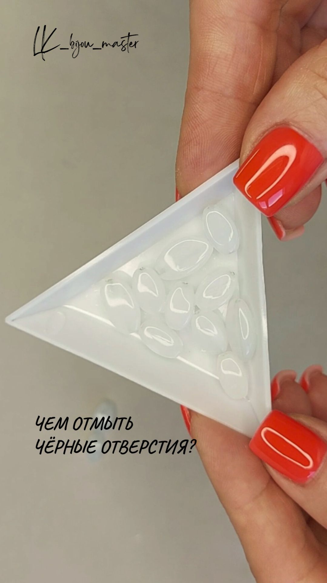 Чем отмыть отверстия в бусинах?