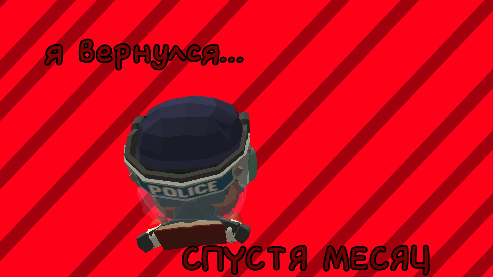 я вернулся...