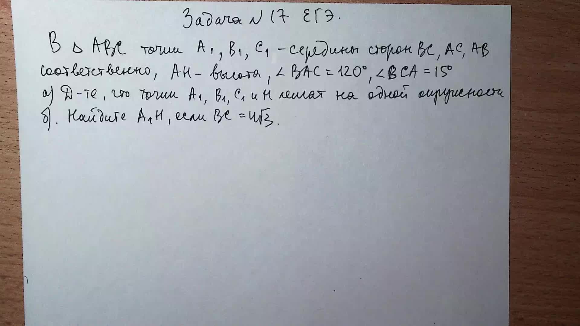 Планиметрия. Задание№17 ЕГЭ.