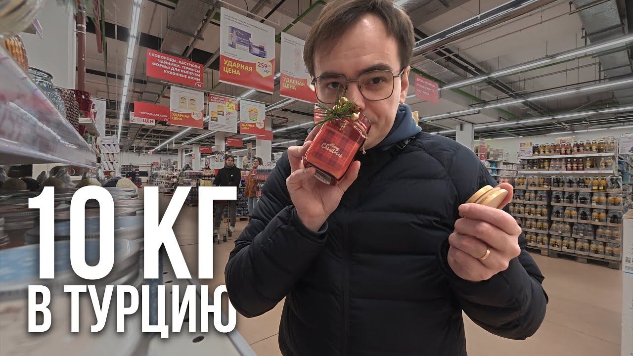 Я СОБИРАЮСЬ В ТУРЦИЮ — и тут всё пошло НЕ ТАК…