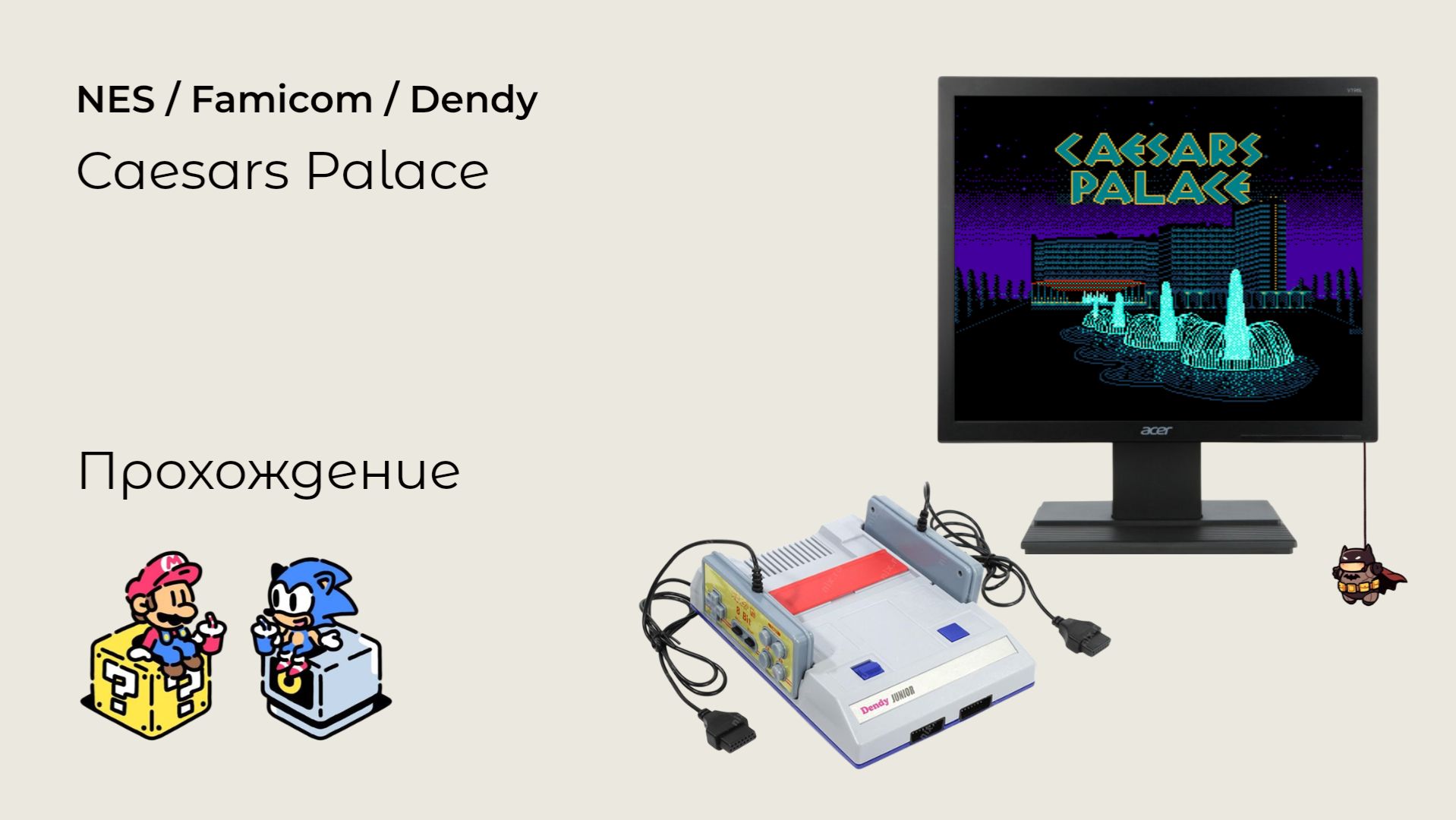 Caesars Palace (прохождение) NES