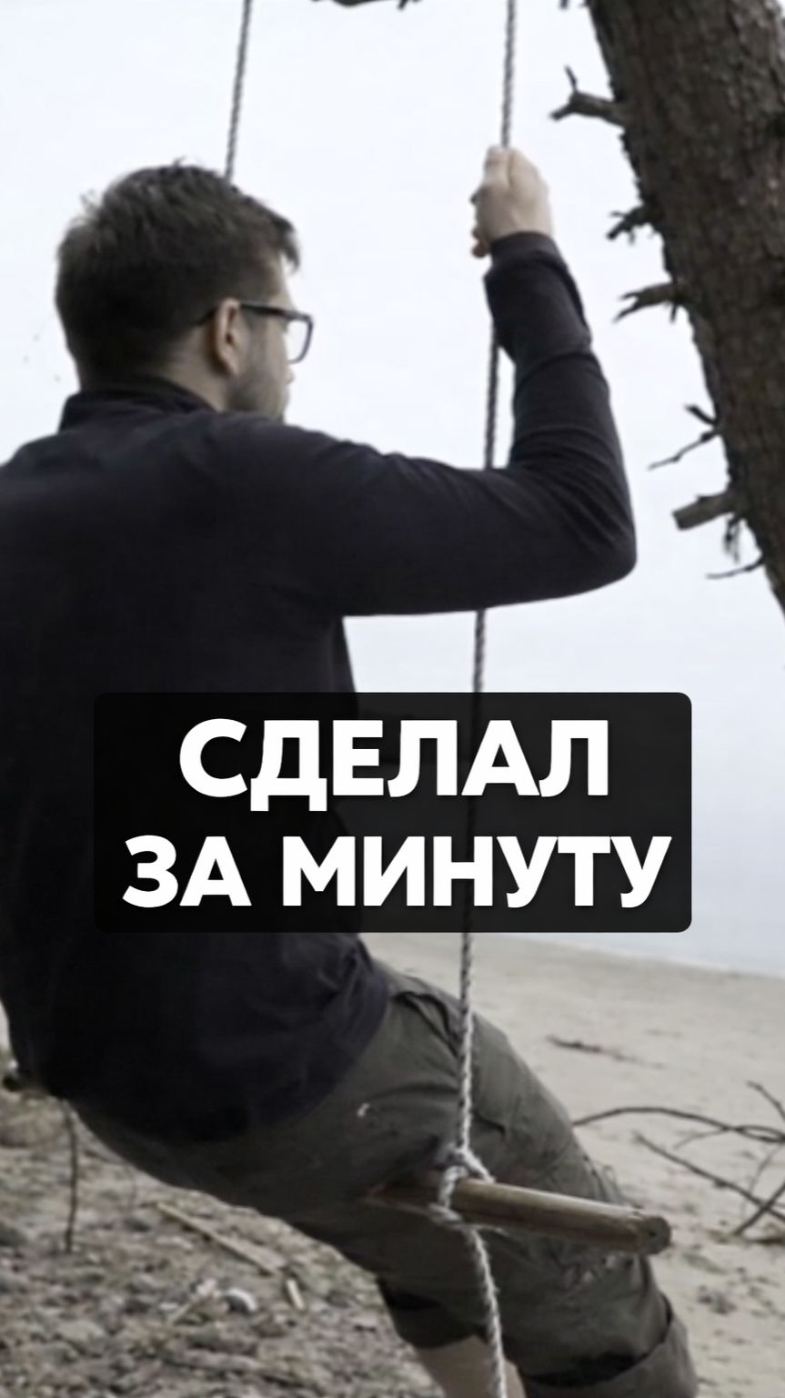 Полезные узлы для похода: Скамейка за 1 минуту в лесу