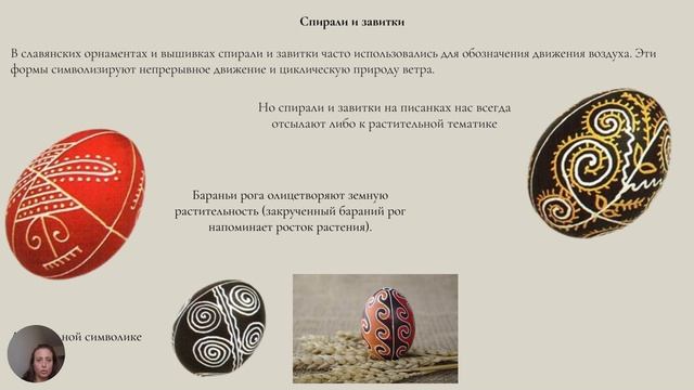 ОБРАЗ ВЕТРА И ВОЗДУХА В СИМВОЛИКЕ ПИСАНКИ_Ю