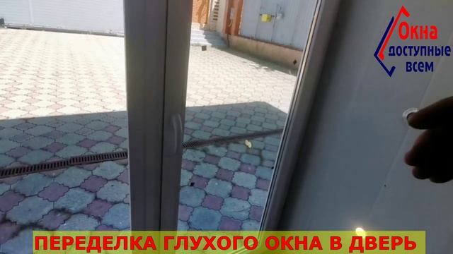 Замена глухой части окна створкой Керчь | Переделка глухого окна в открывающееся