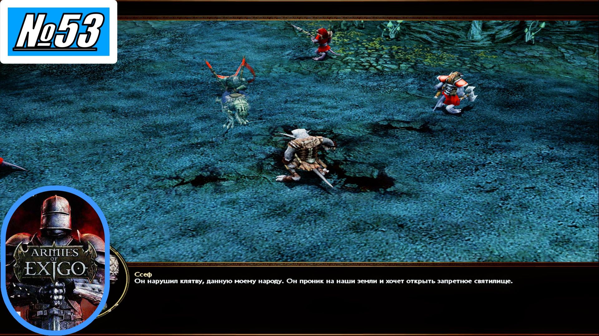 [Прохождение][Игра №53][Кампания Варваров][Глава III][Эпизод 9. Ярость Драгги][Сложность Мастер][Arm