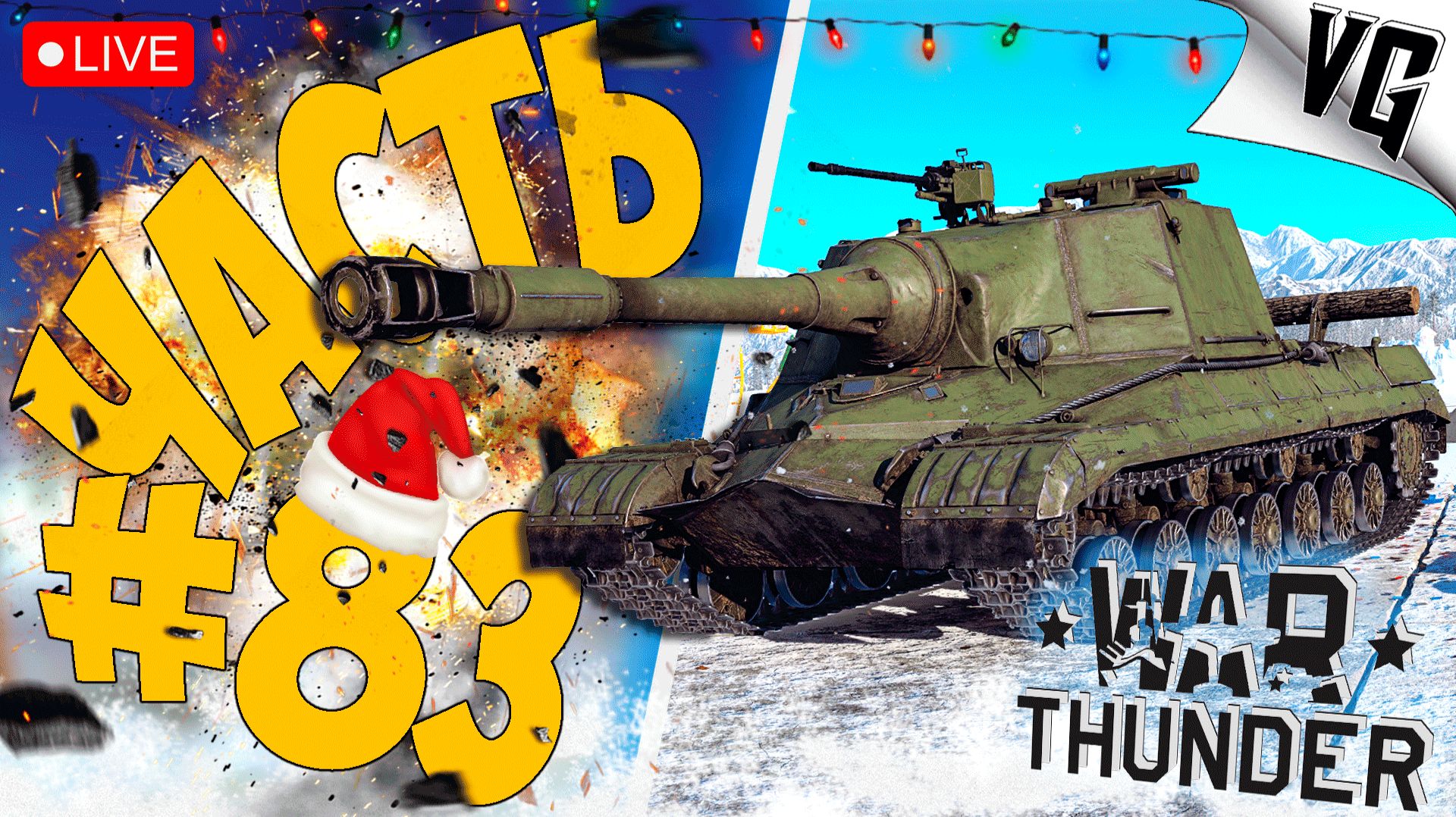ПРОБУЕМ БР 7.0 ➤ ЧАСТЬ 83 ➤ WAR THUNDER 🔴 #warthunder