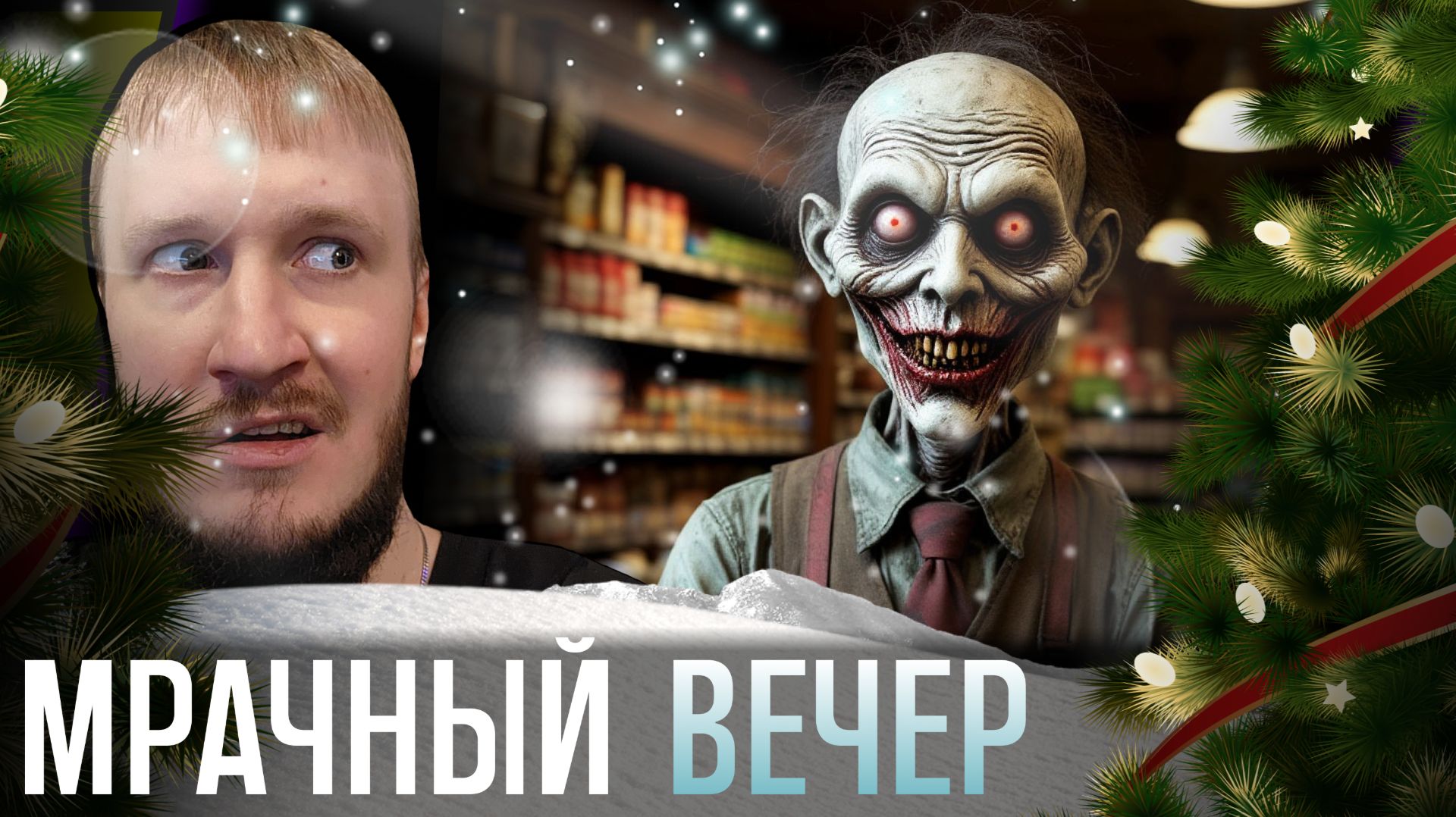 АТМОСФЕРНОЕ ПУТЕШЕСТВИЕ || DARK MEMORIES: PROLOGUE