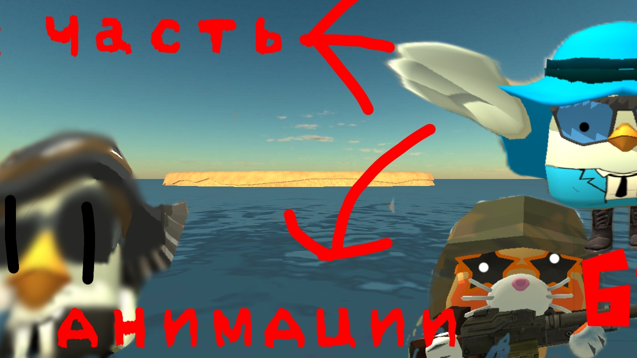 😎АНИМАЦИИ (2 ЧАСТЬ)😈