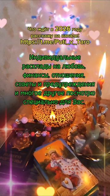 #таро #расклады #донаты #faya_vip https://t.me/Puti_v_Taro