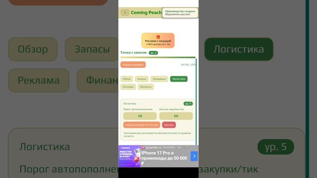 игра бизнес империя