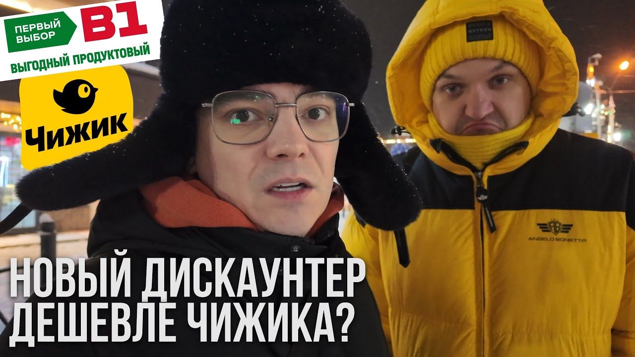 Дешевле Чижика? Зашли в новый “Первый выбор” — и Женечка уехал навсегда!