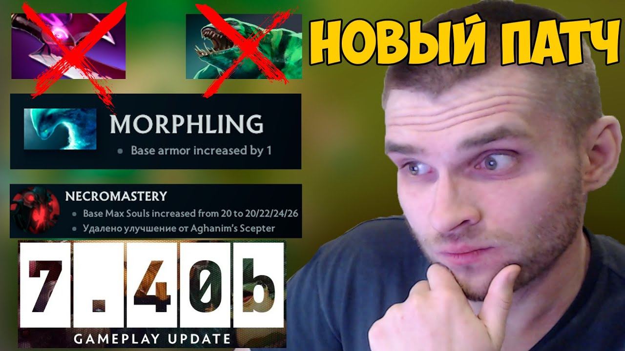 ФИНАЛЬНЫЙ ПАТЧ В ГОДУ - НОВЫЙ 7.40b УНИЧТОЖИЛ ТАЙДХАНТЕРА - СФ ОПЯТЬ ИМБА? [DOTA 2]