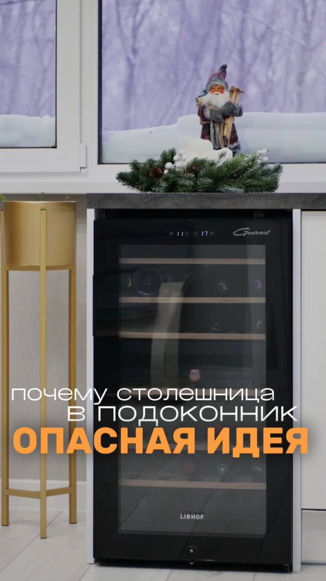 Столешница в подоконник - опасная идея