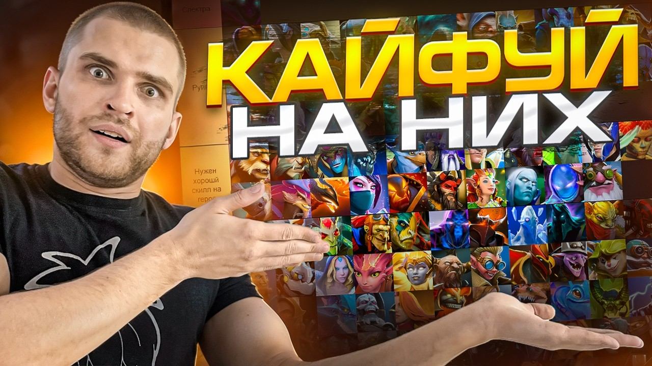 Отдохни В Доте