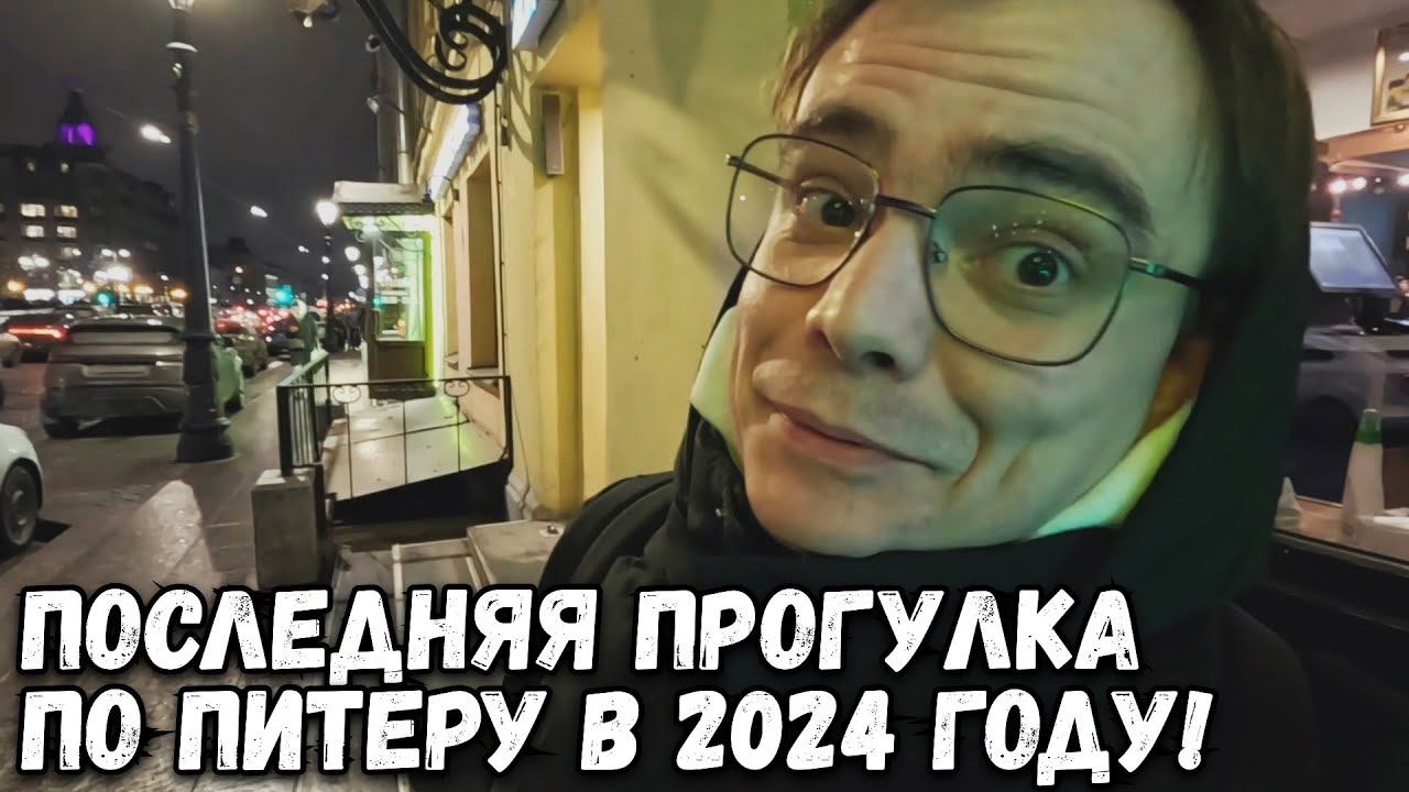 ПРОГУЛЯЛИСЬ ПО ПИТЕРУ НАПОСЛЕДОК И ЗАШЛИ В НЕВСКИЙ ЦЕНТР, ЧТО КУПИЛИ? ВЛОГИ ИЗ САНКТ-ПЕТЕРБУРГА