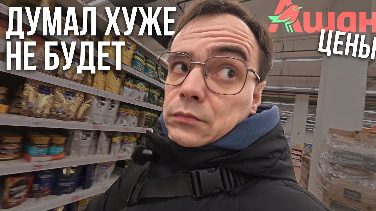 Ашан шокирует ценами перед Новым годом! Что можно есть на диете — и сколько это стоит?