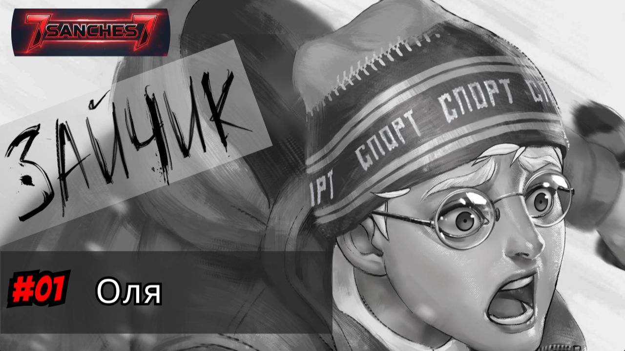 Зайчик игра прохождение русская озвучка 01 - Оля