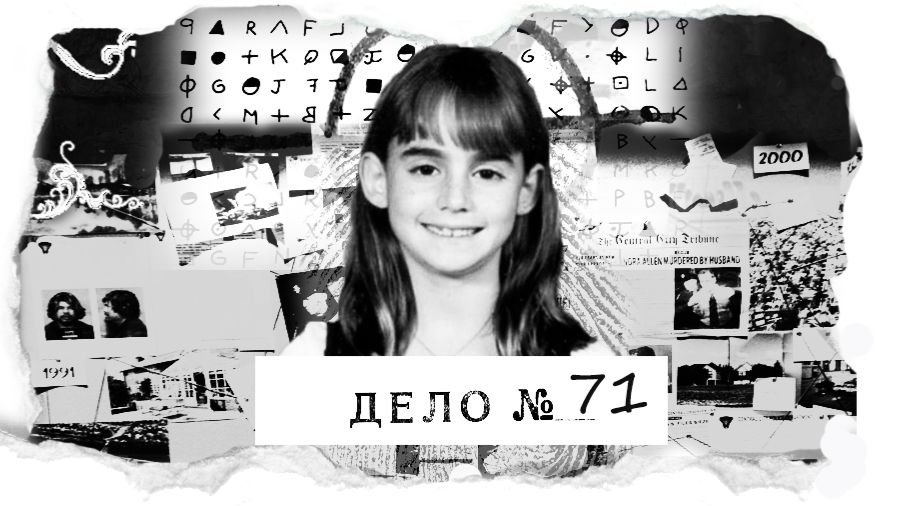 Подруга семьи пропавшей сделала в своем доме под кроватью страшную находку