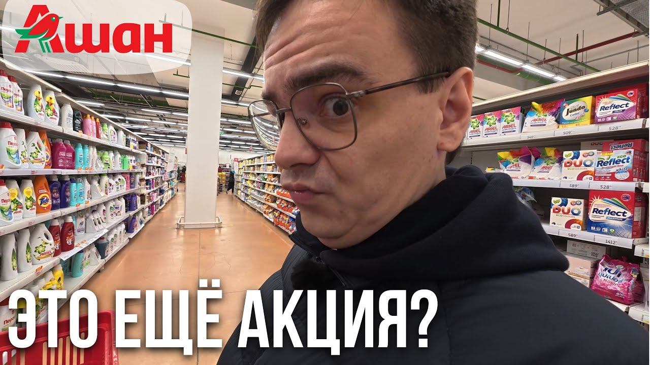 Цены на продукты в России 2025: что я реально смог купить в Ашане?