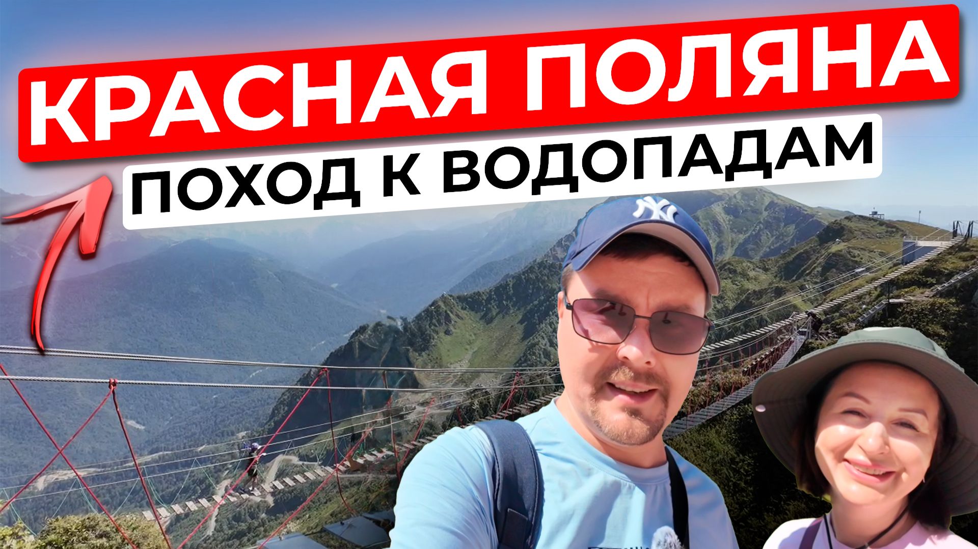 Красная Поляна поход к водопадам