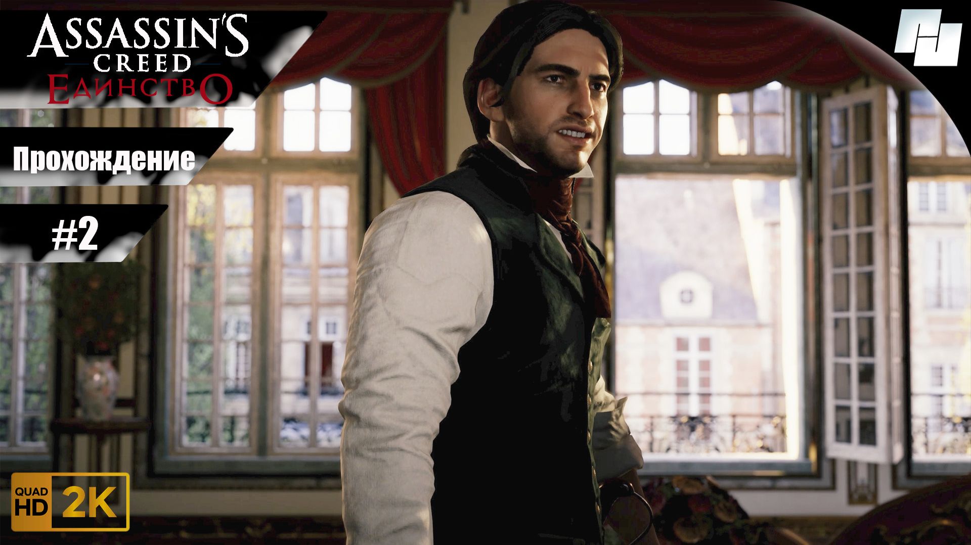 Assassin's Creed: Единство // Прохождение #2 (Русская озвучка)