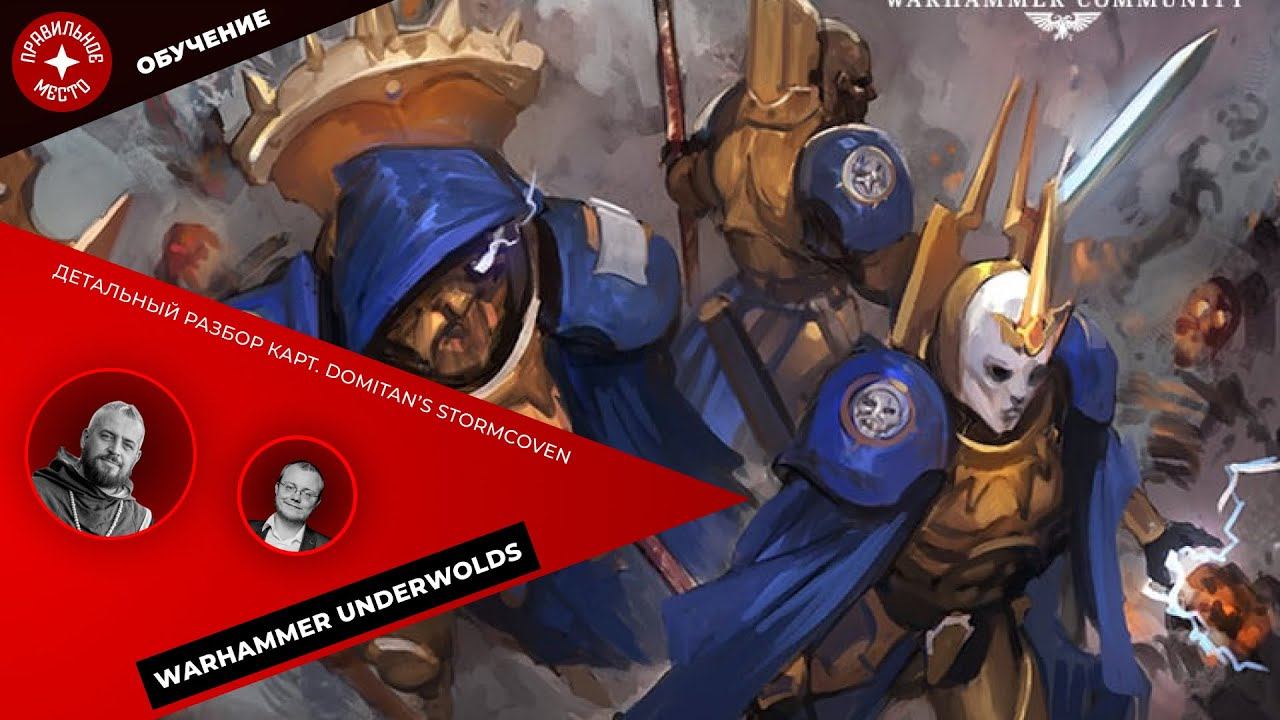 Warhammer Underworlds, Domitan’s Stormcoven