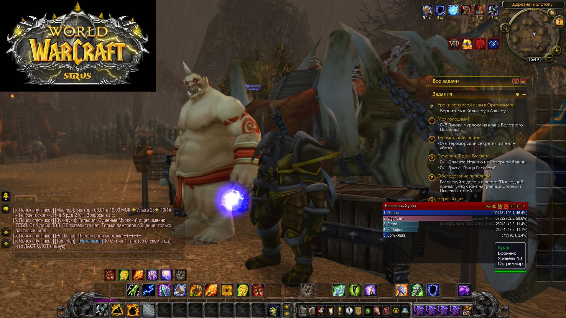 World Of Warcraft Sirus Шаман часть 3