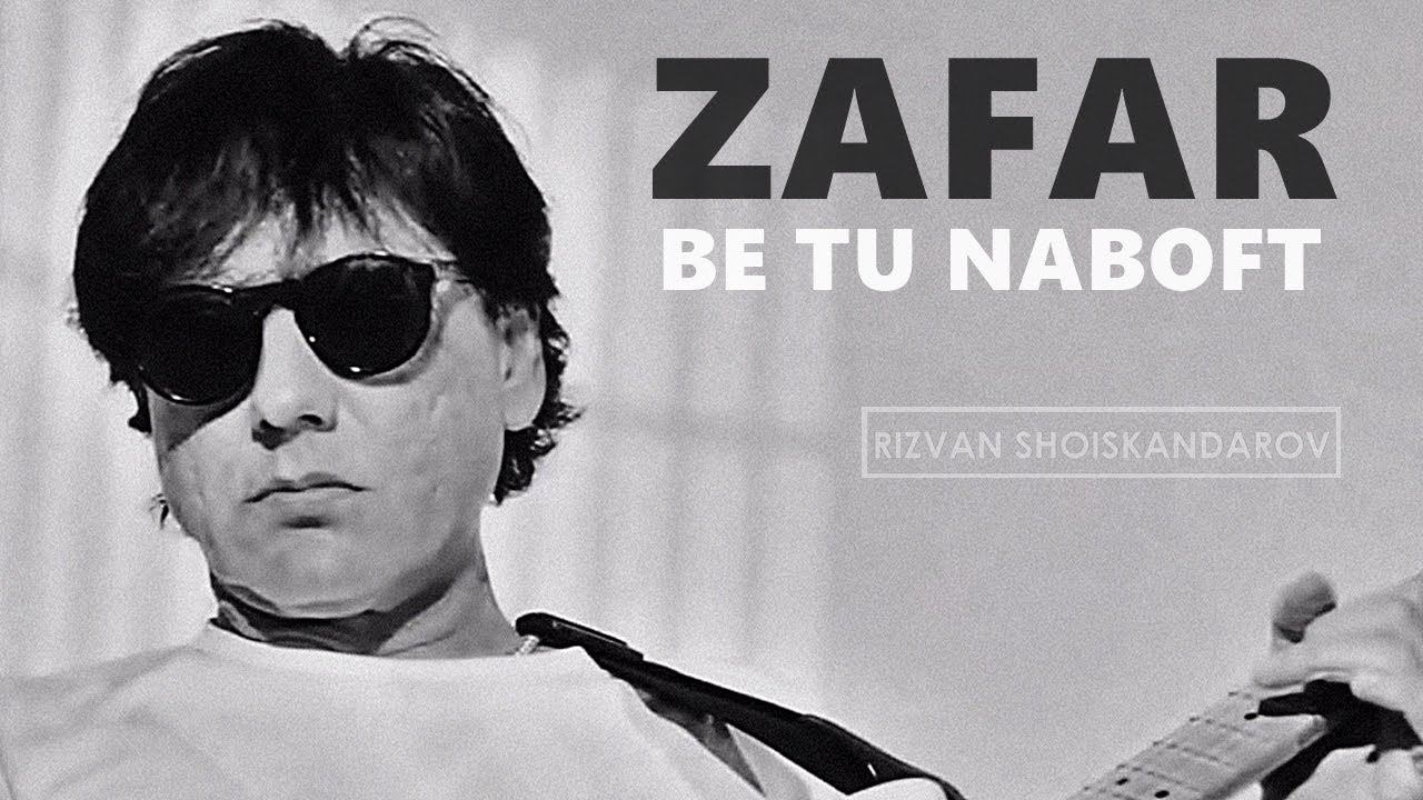 Zafar Aziz - Be tu naboft (Audio 2024) | Зафар Азиз - Бе ту набофт