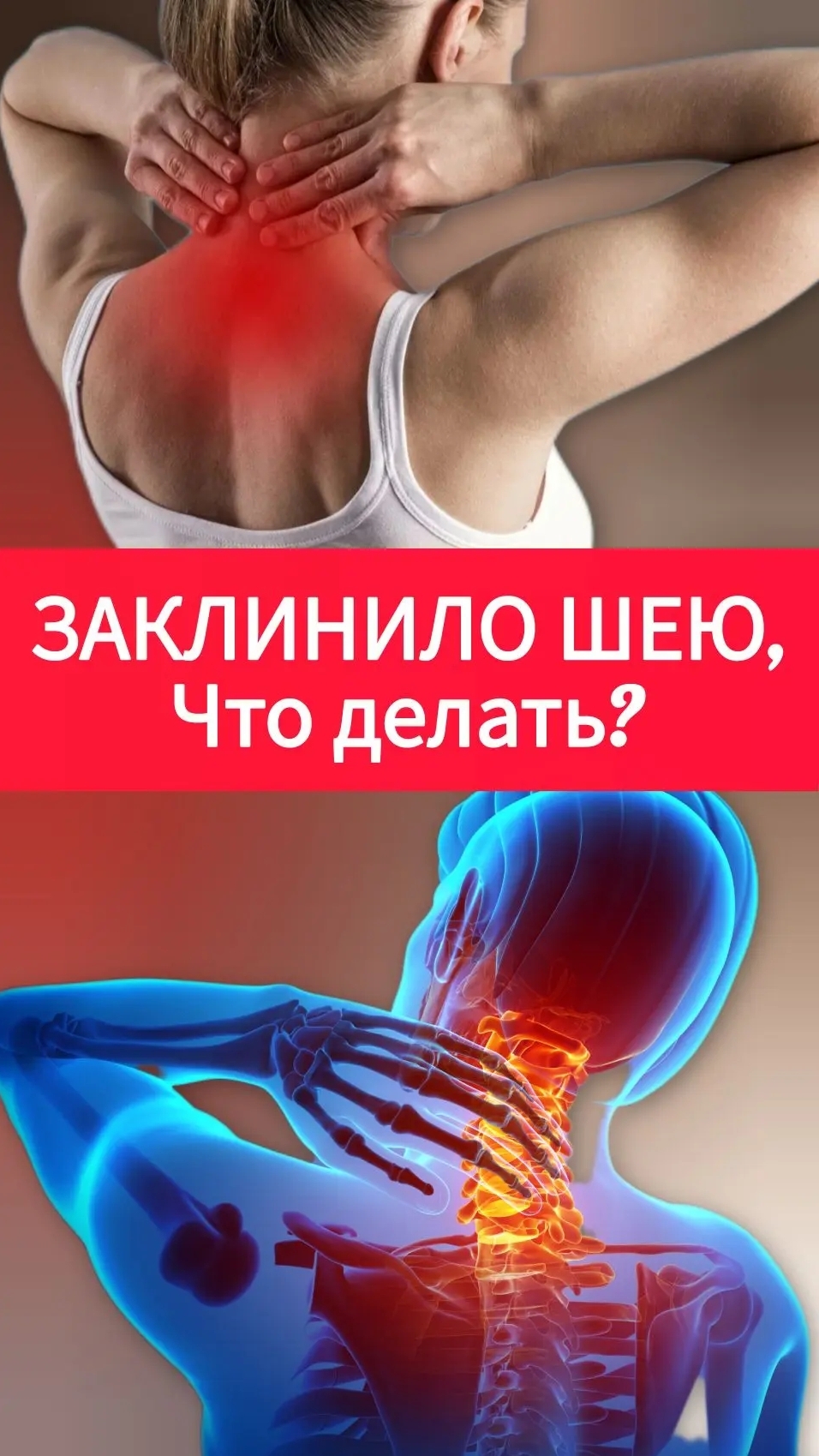 Новый и эффективным метод лечения шеи. P-DTR