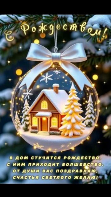 Счастливого рождества