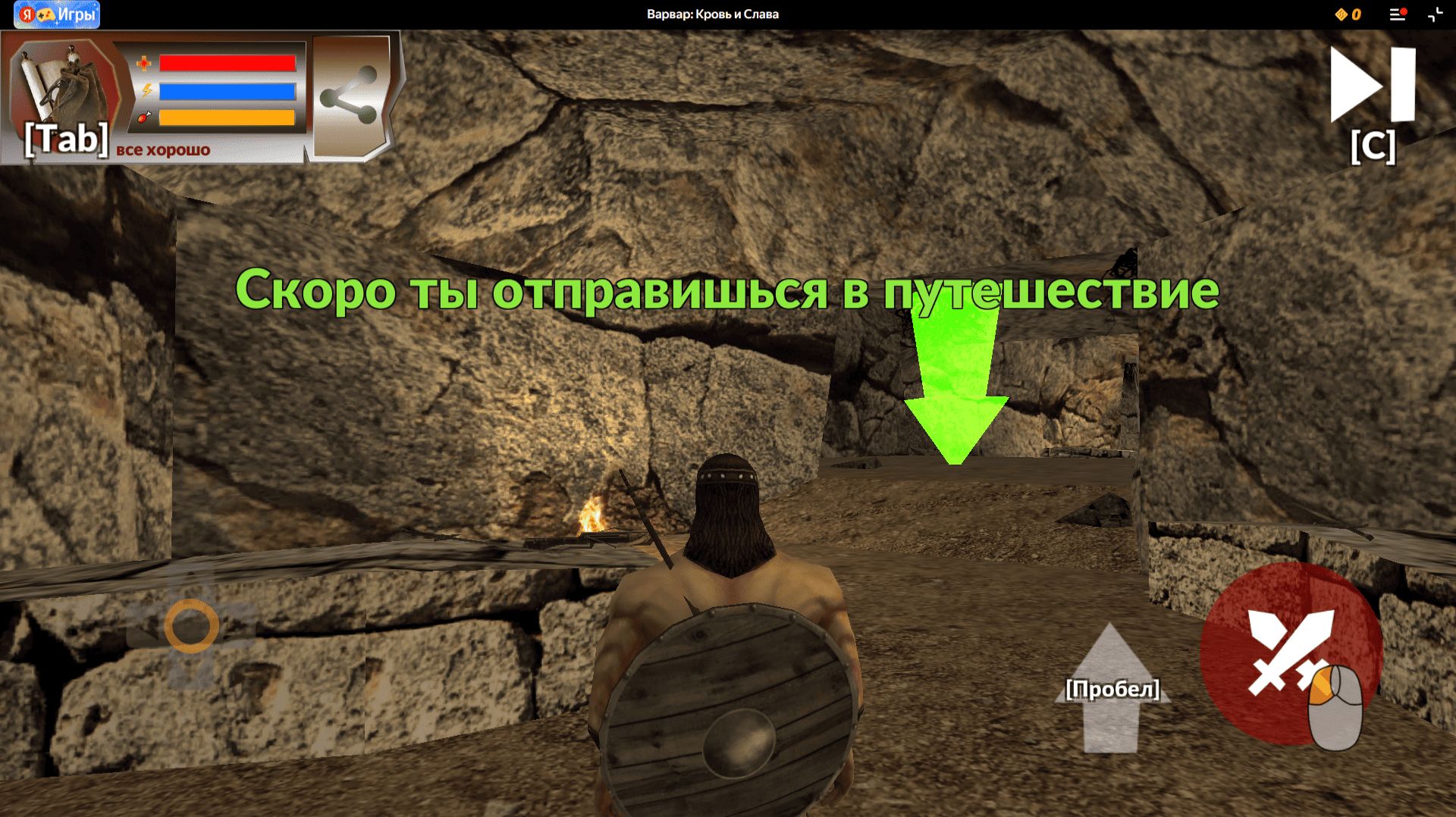 Варвар: Кровь и Слава