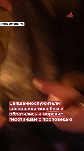 Литургия в блиндаже: российские морпехи встретили Рождество на передовой