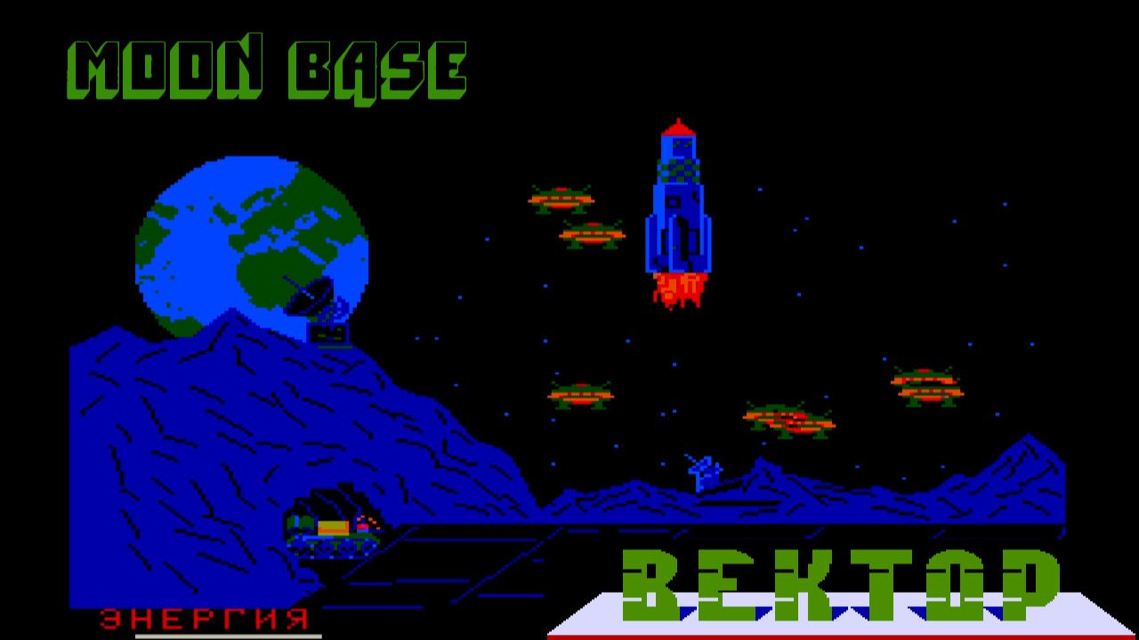 Лунная база - Вектор-06Ц