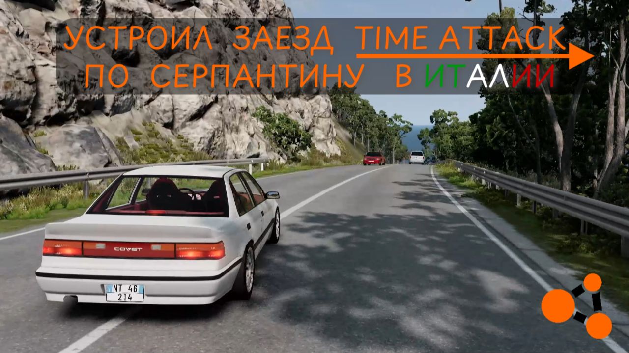 УСТРОИЛ ГОНКИ ПО СЕРПАНТИНУ В ИТАЛИИ