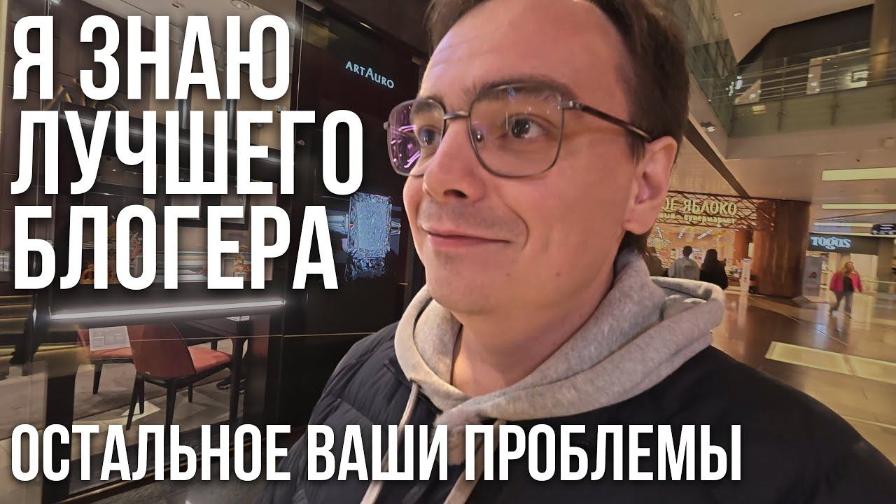 Я ЗНАЮ ЛУЧШЕГО БЛОГЕРА НА ЮТУБЕ — И ЭТО...