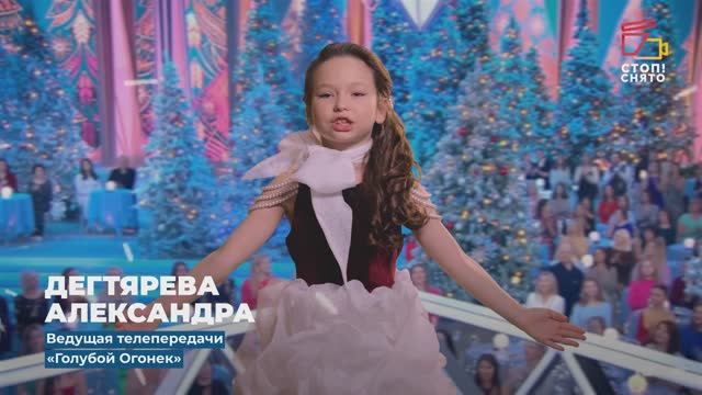 Дегтярева Александра 5 лет |Голубой огонек 2025|