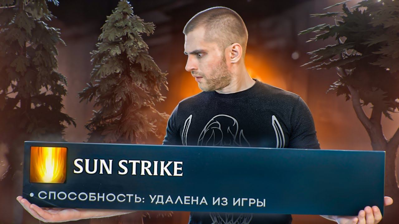 Дота Сломалась [Dota 2]