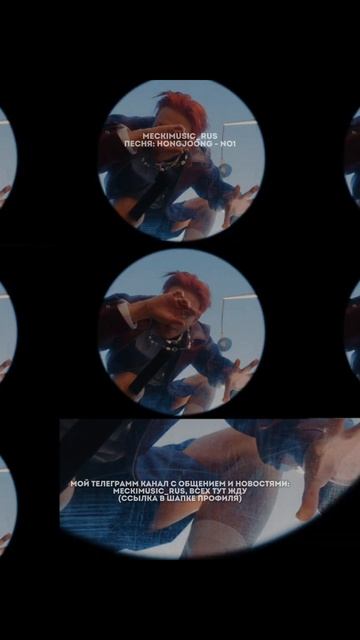 HONGJOONG - NO1 | русский перевод от meckimusic
