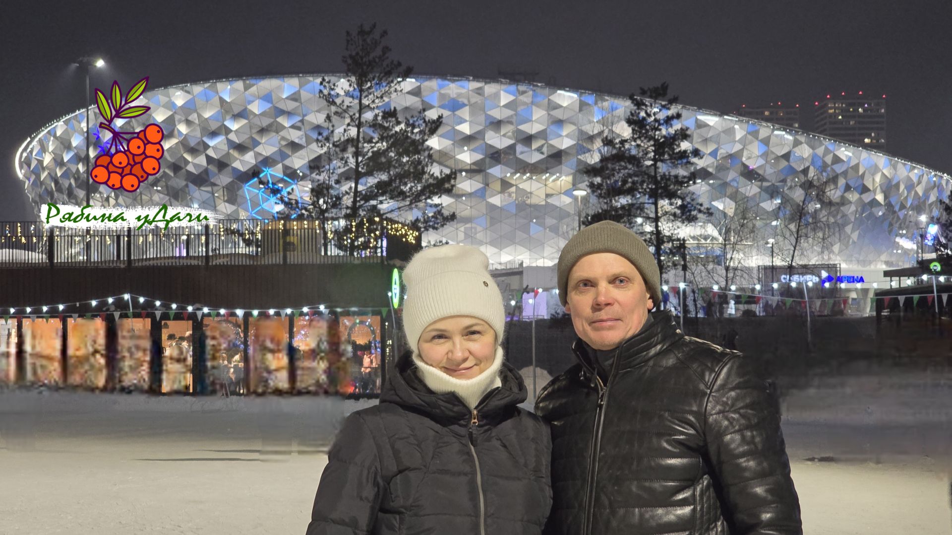 НАШИ НОВОГОДНИЕ КАНИКУЛЫ / БАНИ, КАТОК, ПЕЛЬМЕШКИ